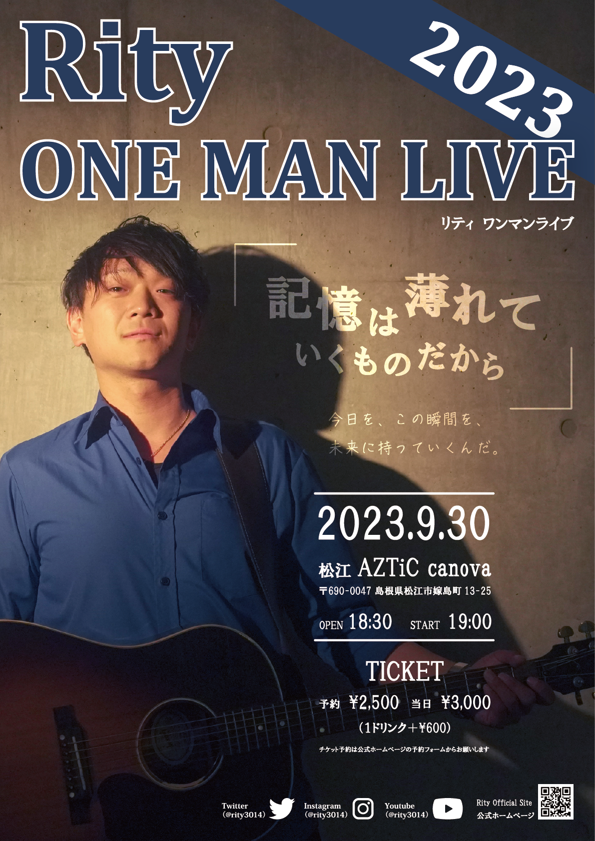 Rity Official Site | Rity ONEMAN LIVE2023「記憶は薄れていくものだから」