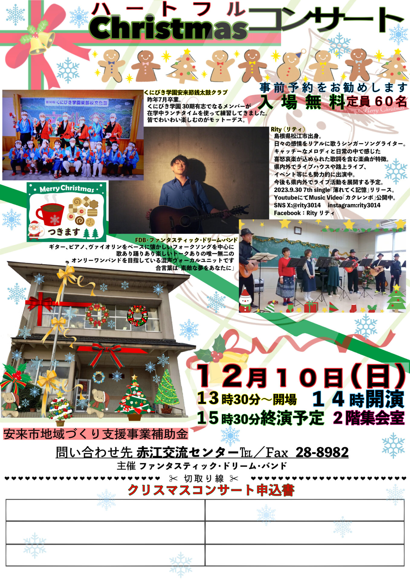 Rity Official Site | ハートフルChristmasコンサート