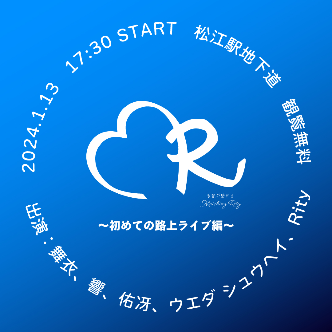 Rity Official Site | マッチングRity〜初めての路上ライブ編〜