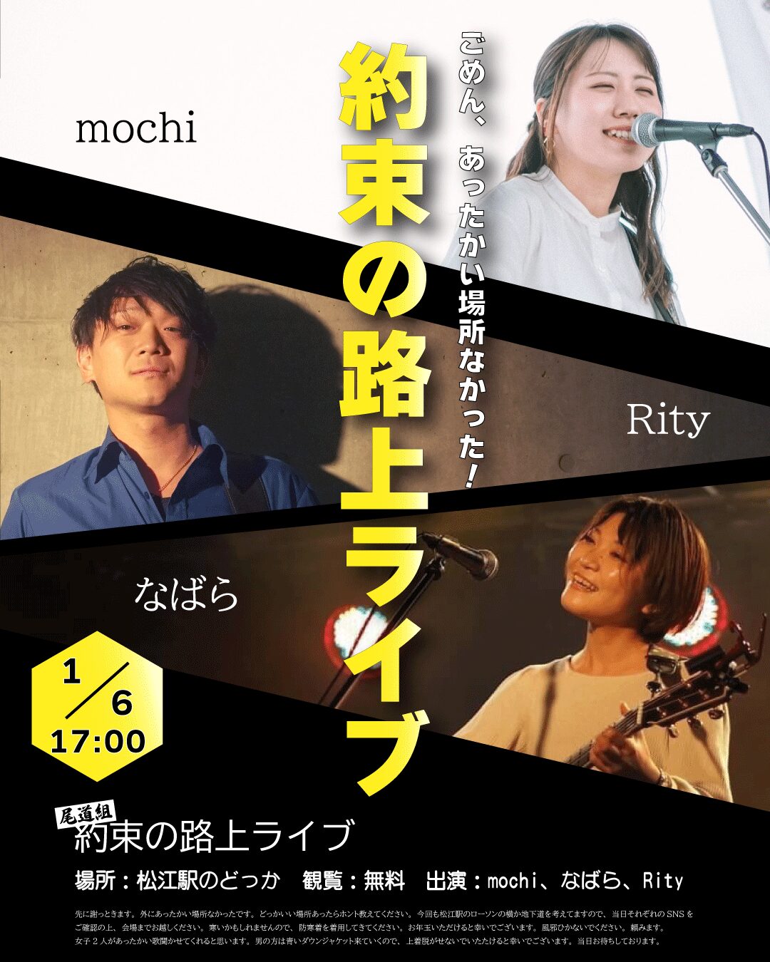 Rity Official Site | 尾道組 約束の路上ライブ