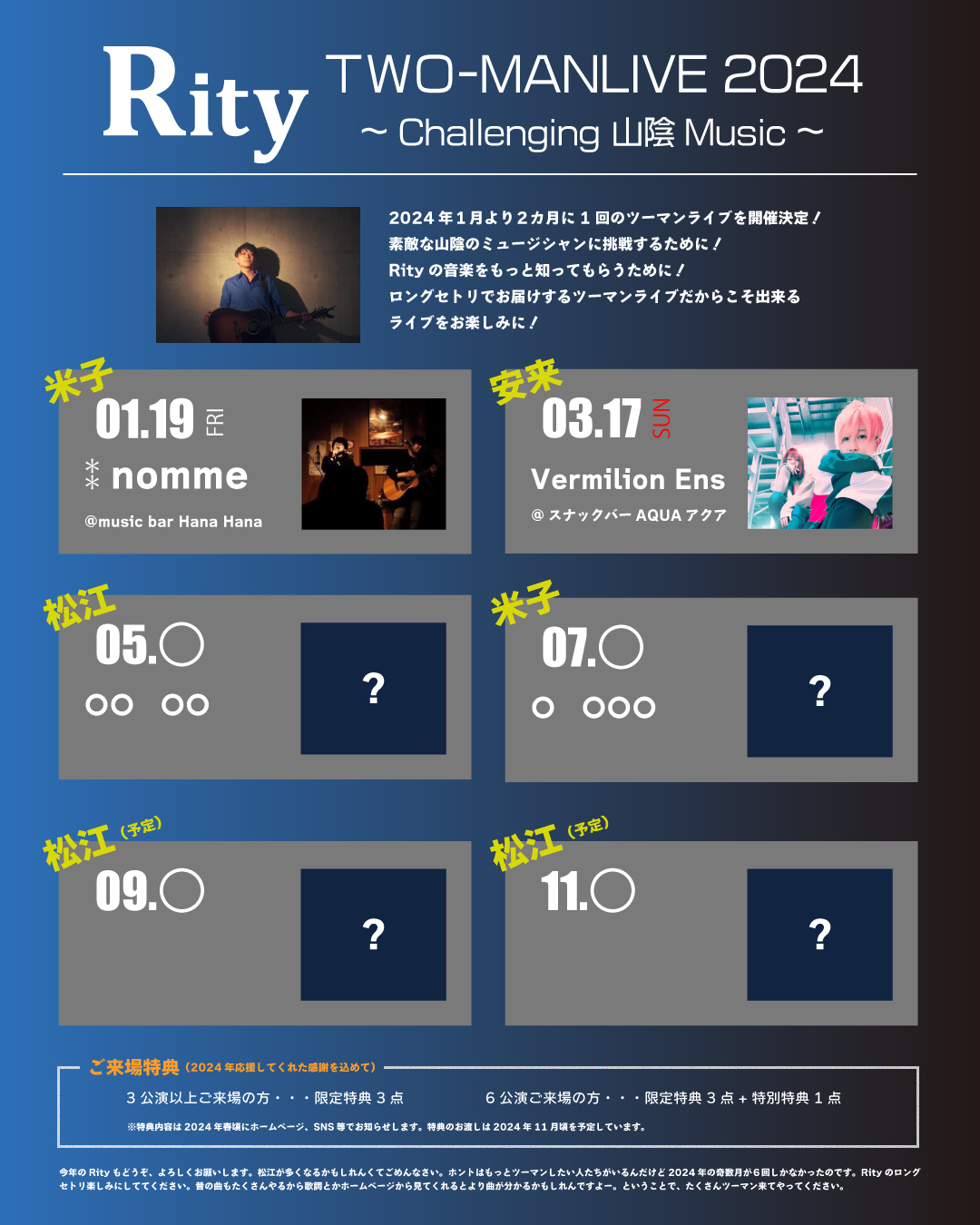 Rity Official Site | Rity TWO-MANLIVE2024～Challenging 山陰Music～