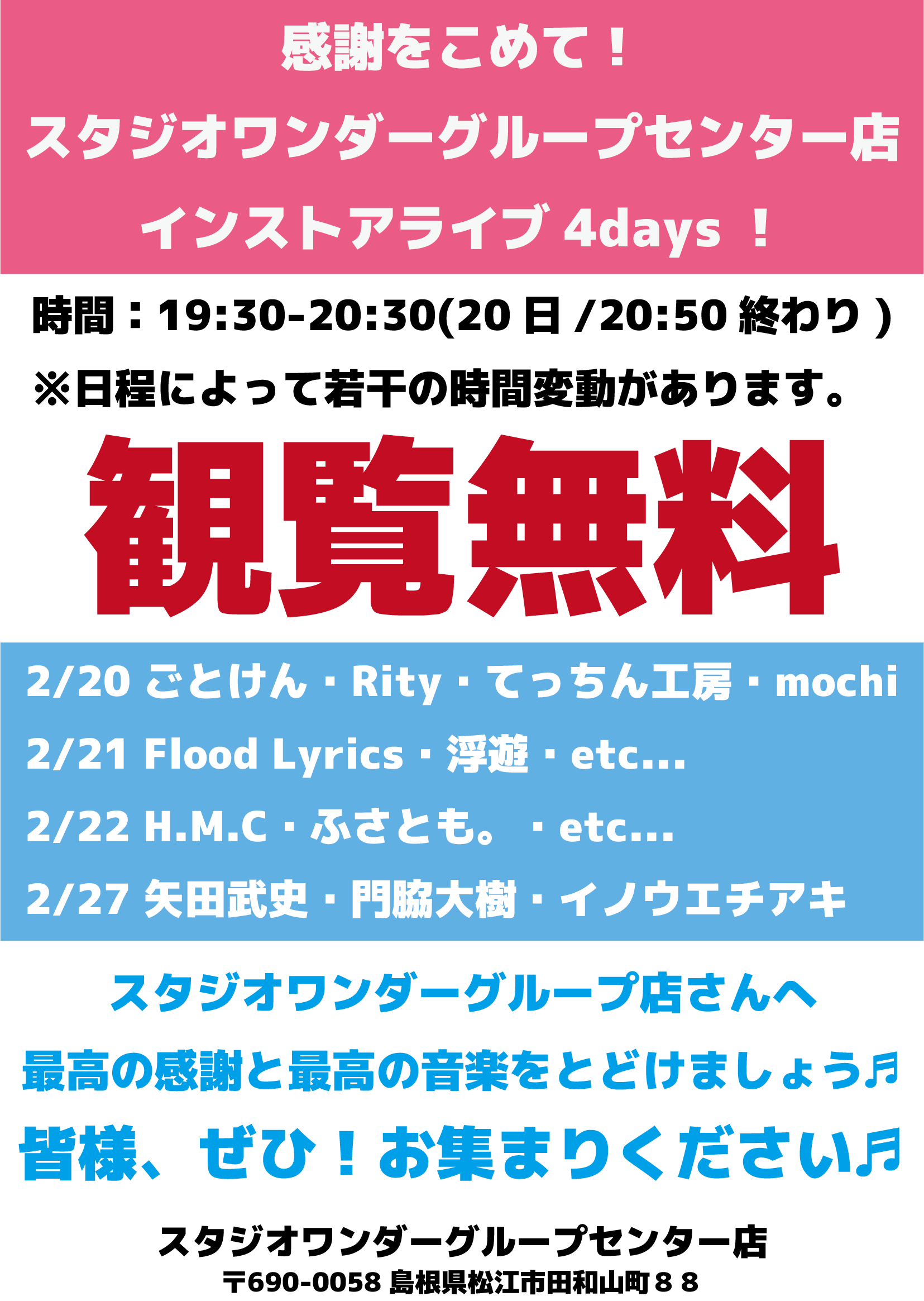 Rity Official Site | 感謝をこめて！スタジオワンダーグループセンター店インストアライブ4days！