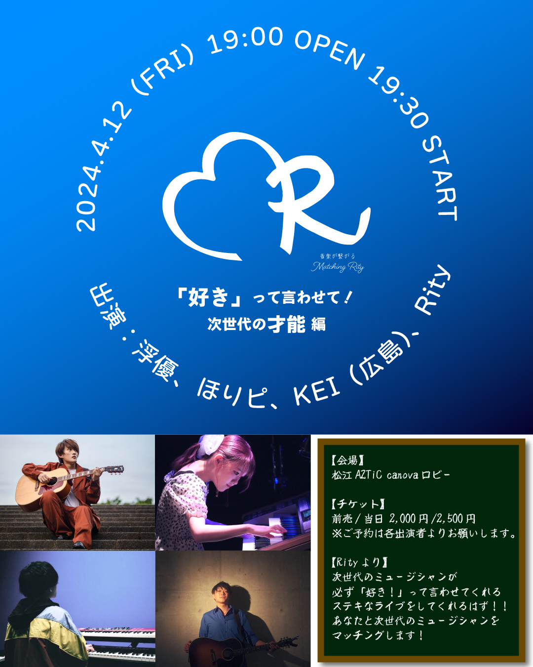 Rity Official Site | マッチングRity 「好き！」って言わせて！次世代の才能編