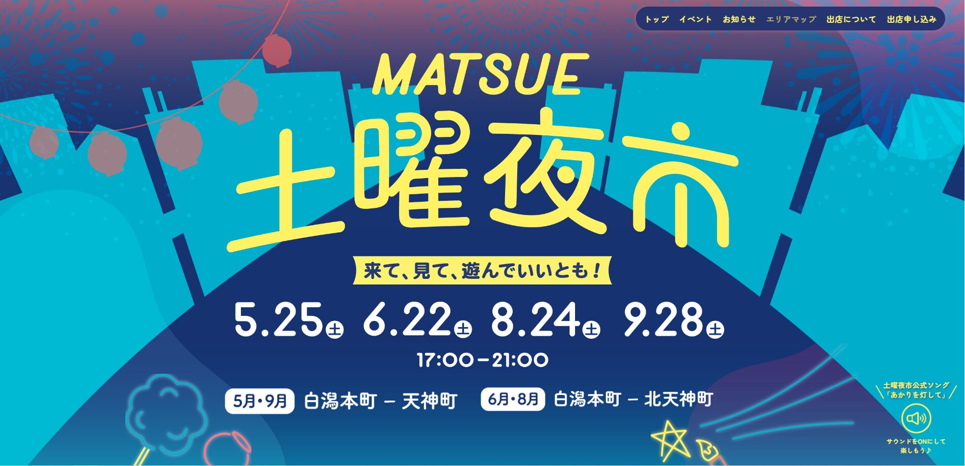 Rity Official Site | まつえ土曜夜市
