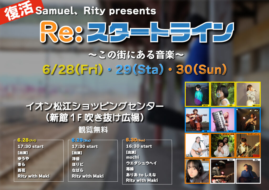 Rity Official Site | Samuel,Rity presents Re:スタートライン～この街にある音楽～