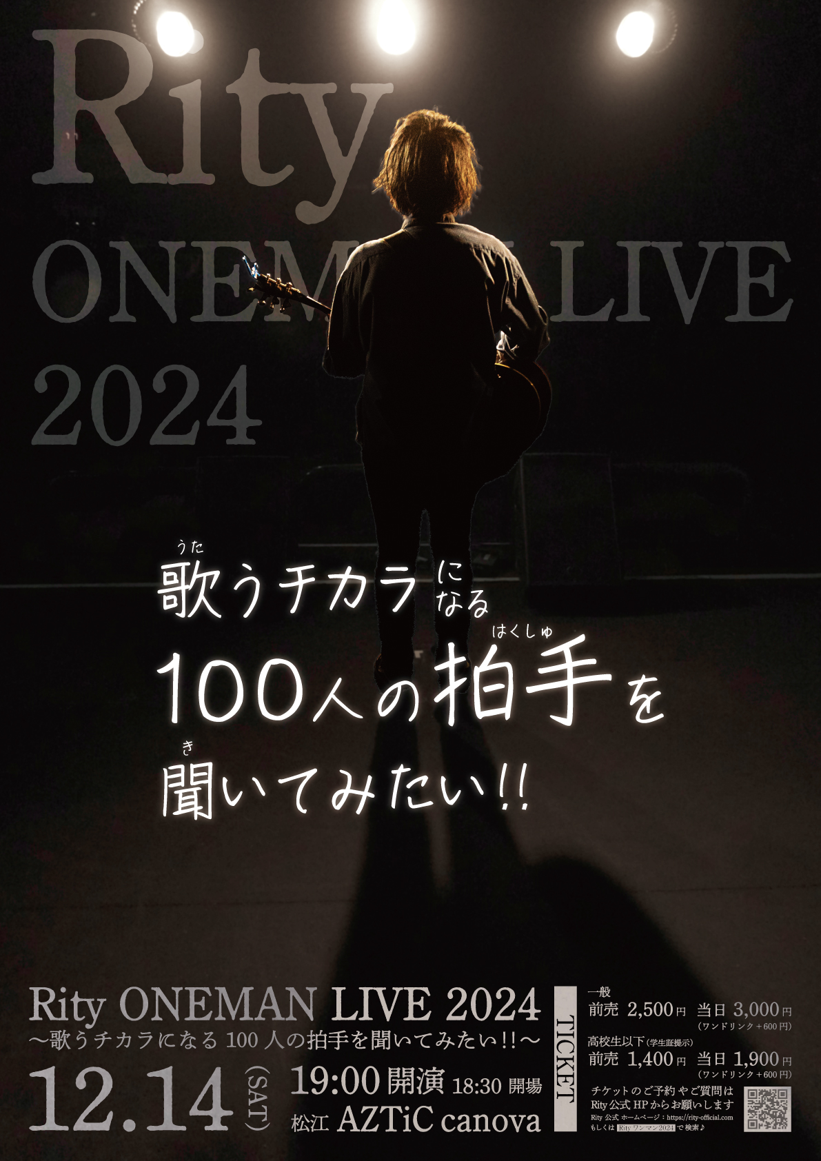 Rity Official Site | Rity ONEMAN LIVE 2024 ～歌うチカラになる100人の拍手を聞いてみたい!!～