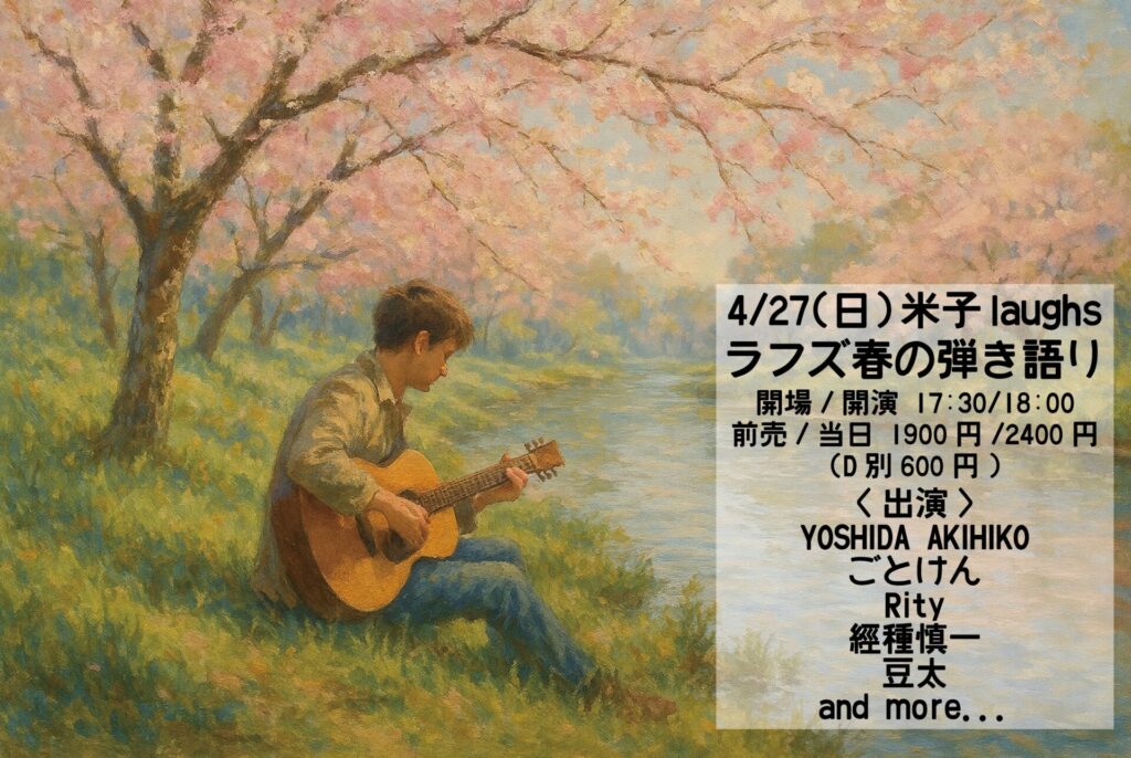 Rity Official Site | ラフズ春の弾き語り