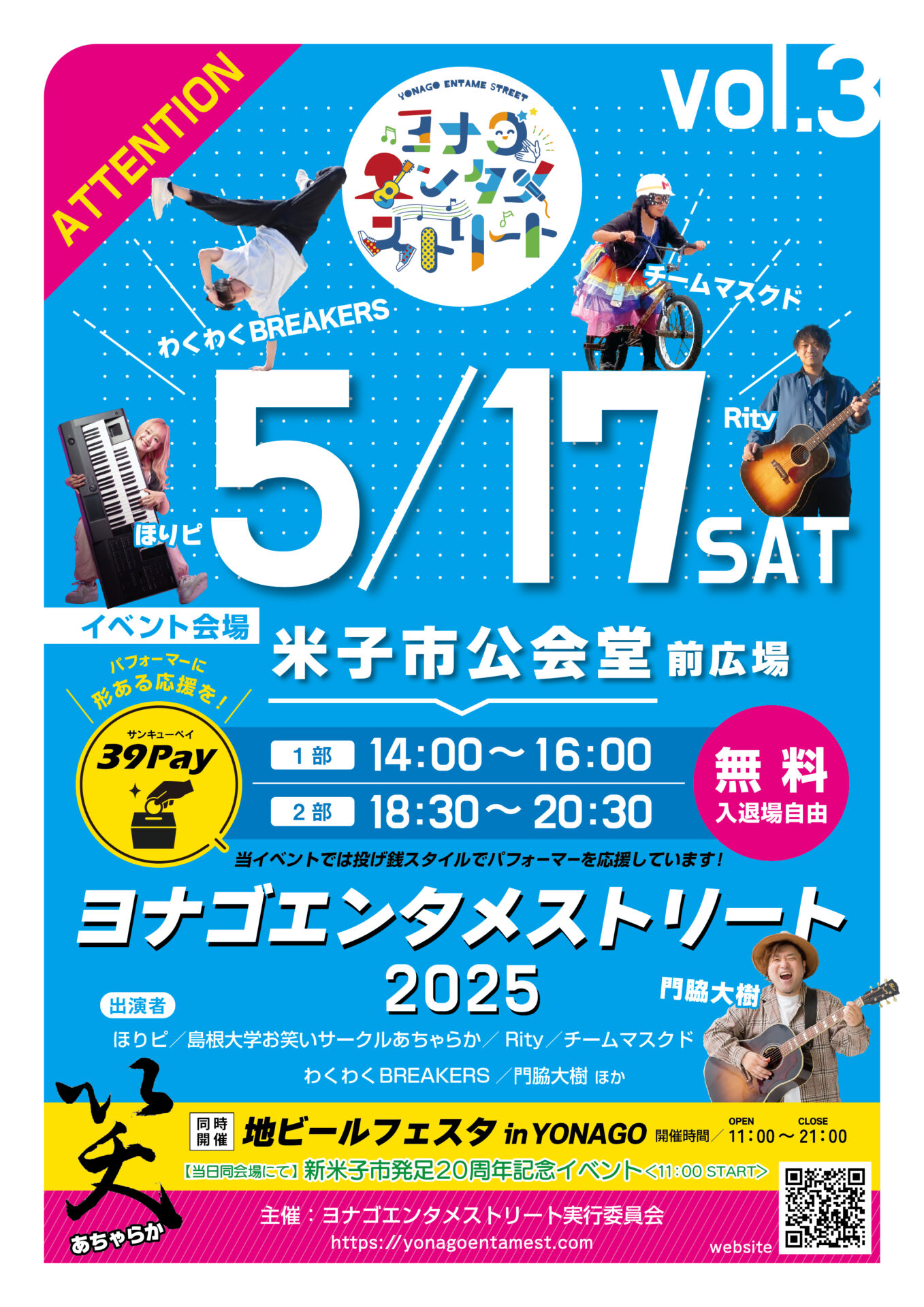 Rity Official Site | ヨナゴエンタメストリート2025