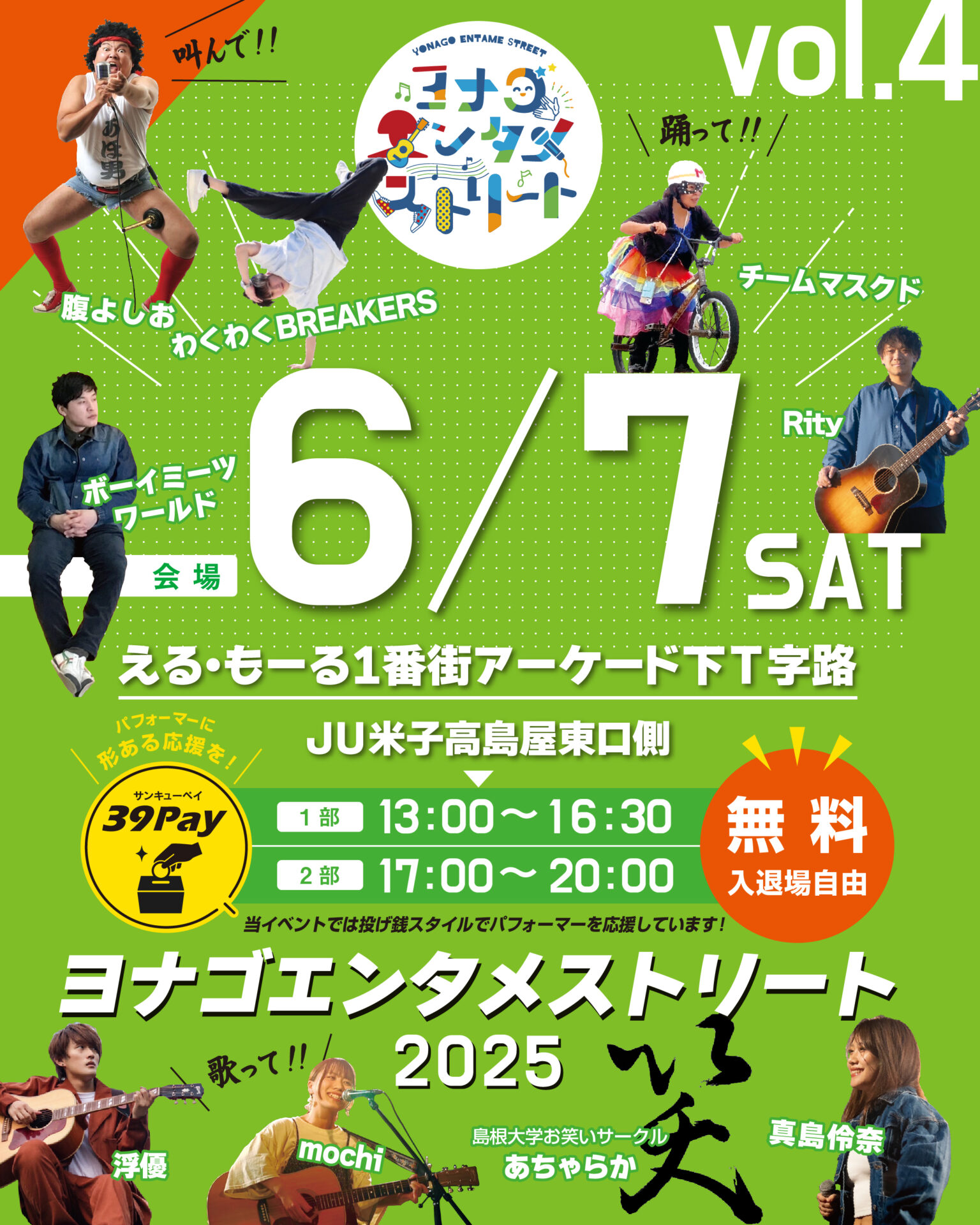 Rity Official Site | ヨナゴエンタメストリート2025 vol.4