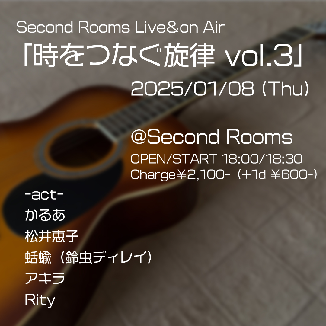 Rity Official Site | Second Rooms Live＆on Air「時をつなぐ旋律 vol.3」