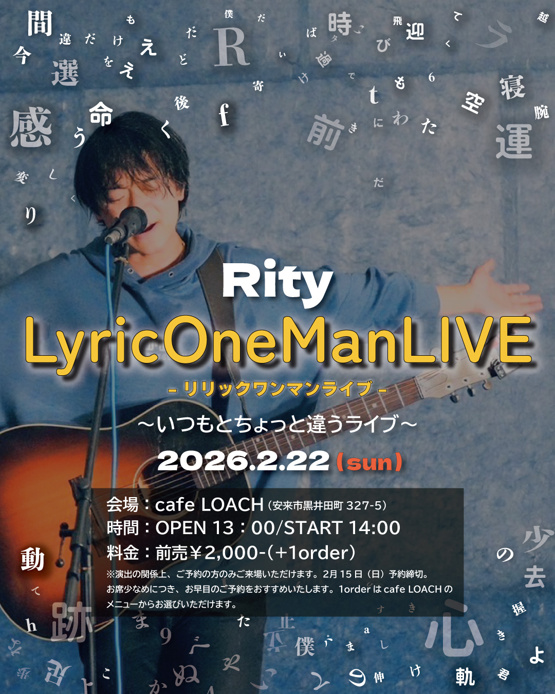Rity Official Site | Rity Lyric OneMan LIVE